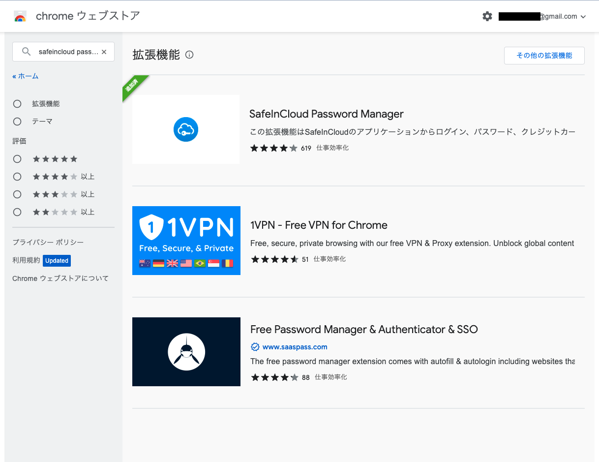 パスワード管理アプリは「SafeInCloud」がおすすめ！ | レイのクリエイティブロード
